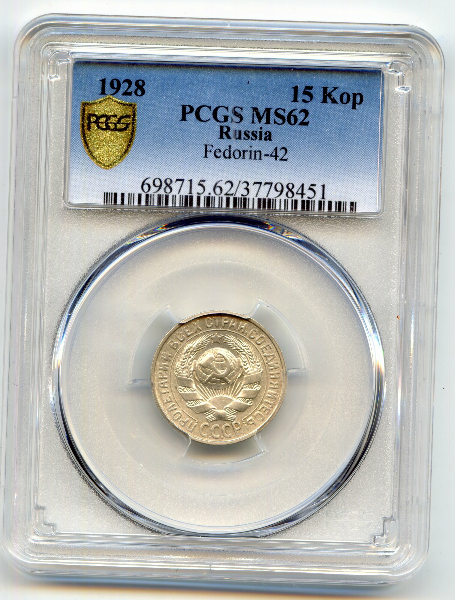 Монета СССР. 15 копеек. 1928. Серебро 500. 2.70 g. Y#87. Федорин: 42. PCGS MS62