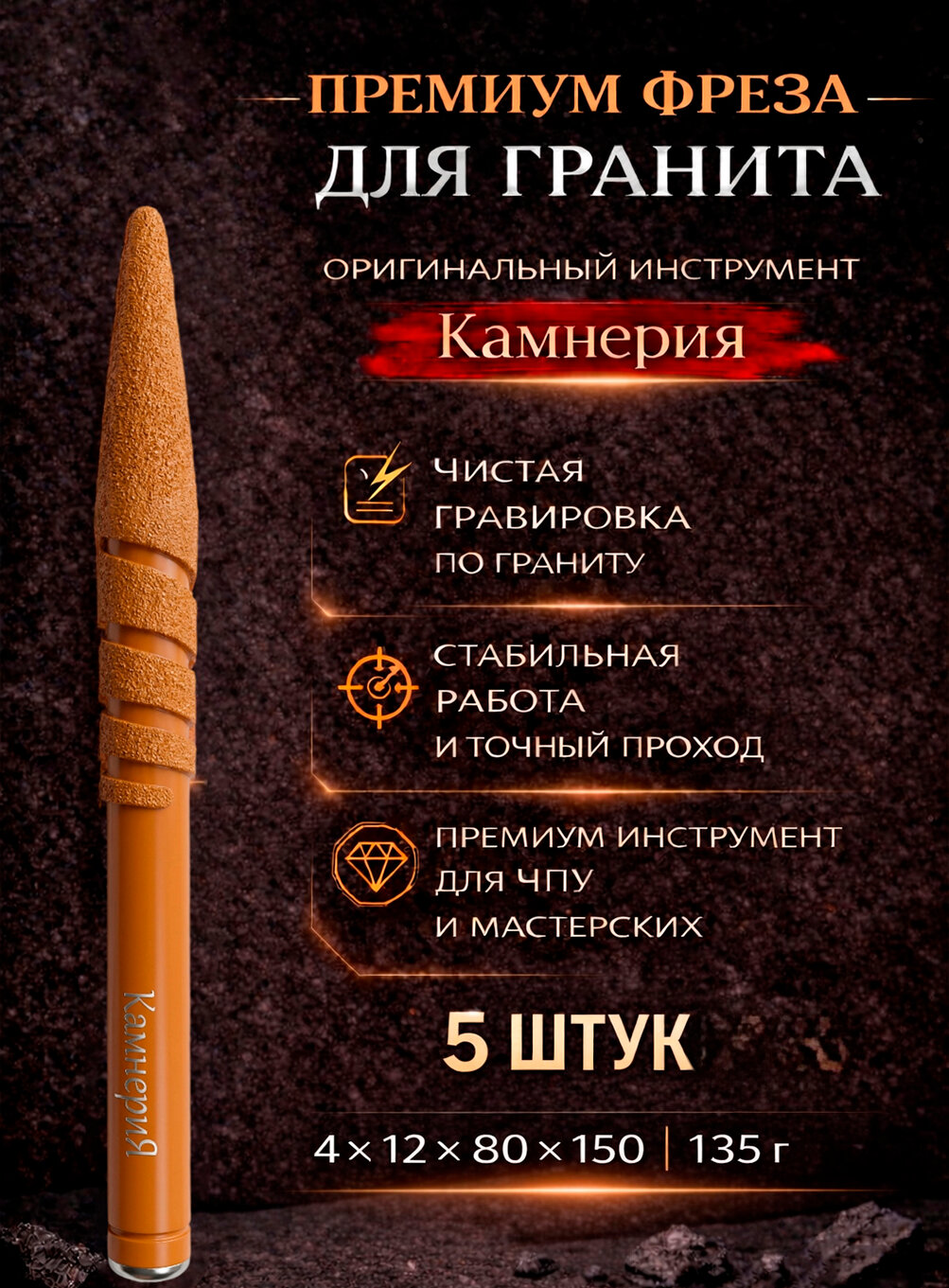 Алмазные фрезы, чистовые, конусные, 4" х 12" х 80" х 150", набор 5 штук