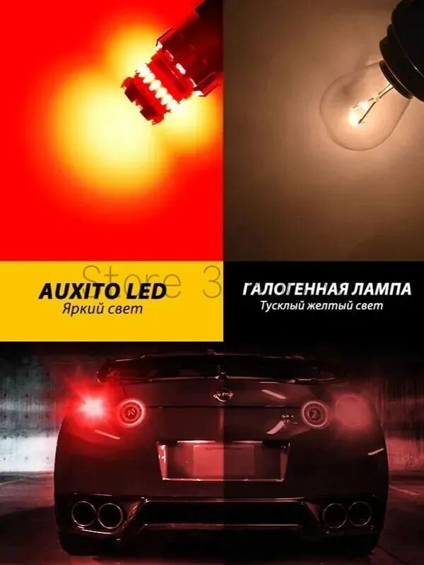Лампа автомобильная Auxito 2 шт. 2F23-W21/5W красный светодиодная для стоп-сигналов
