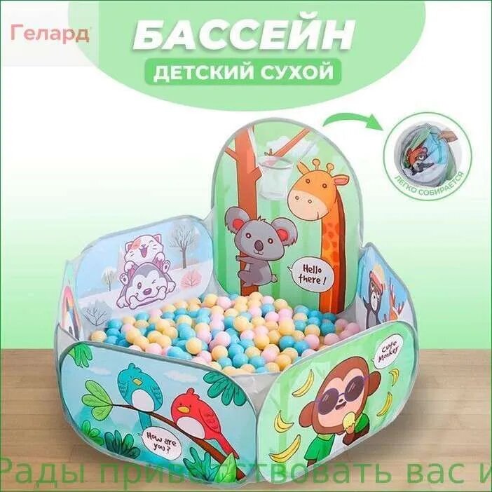 Сухой бассейн — фото 1