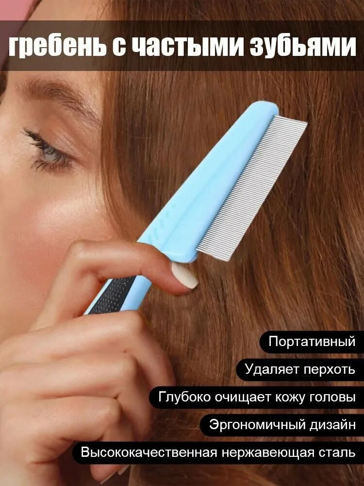 Гребень из нержавеющей стали с мелкими зубьями Гребень для вшей