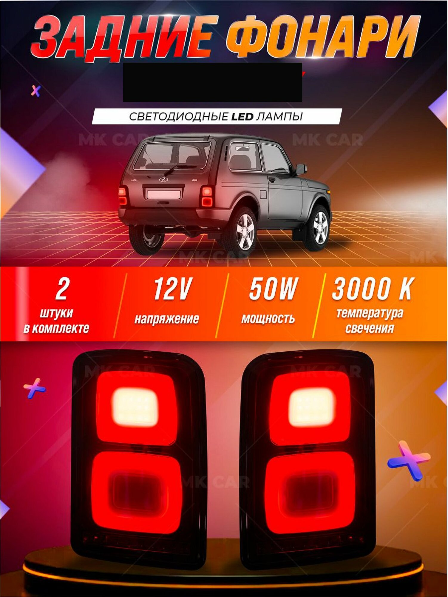 Фонари задние для авто. LED тюнинг.