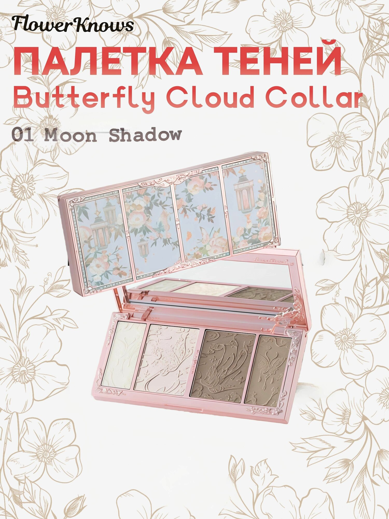Flower Knows Butterfly Cloud Collar Палитра рельефных бликов и контуров
