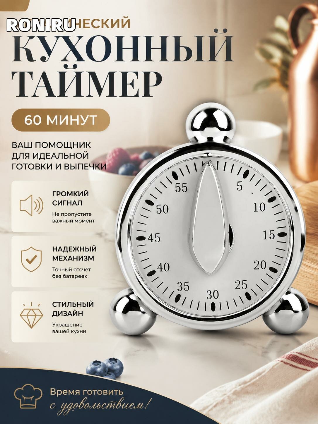 Механический кухонный таймер 60 минут с громким сигналом – стильный и удобный помощник для готовки и выпечки в доме