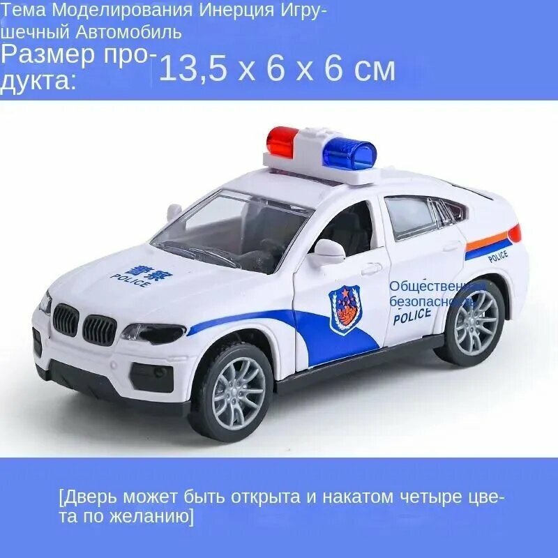 Детская инерционная полицейская машина без батареек, с открывающимися дверями и гладкой поверхностью