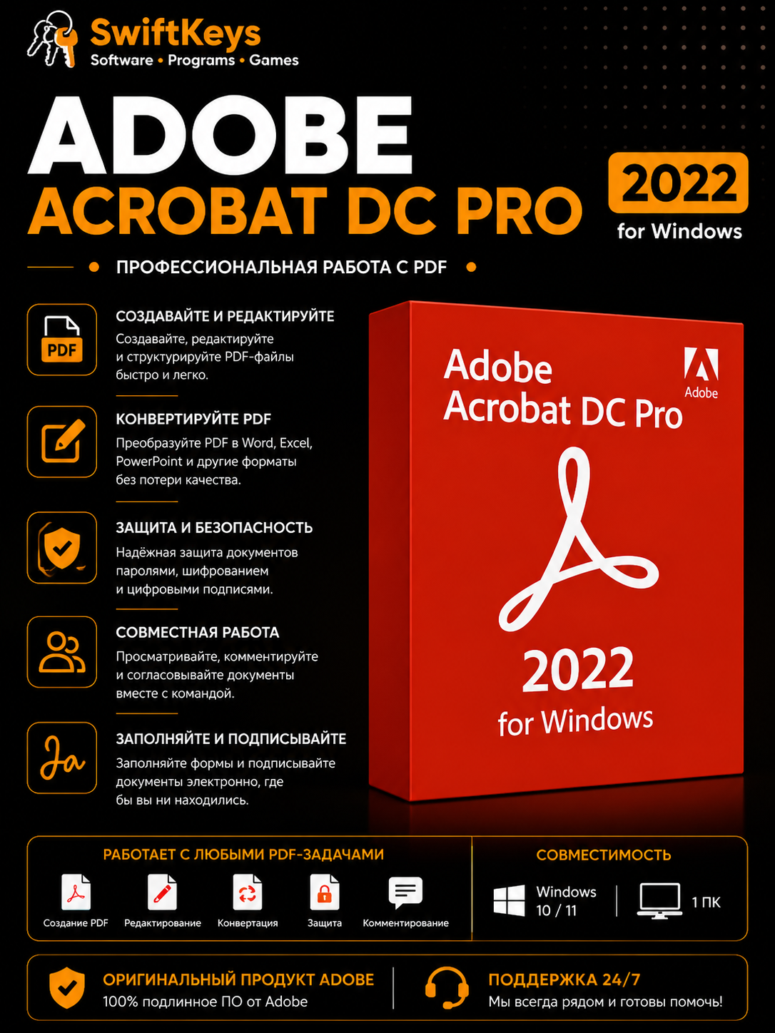 Adobe Acrobat PRO 2022, Ключ активации, Бессрочная лицензия, Цифровая доставка
