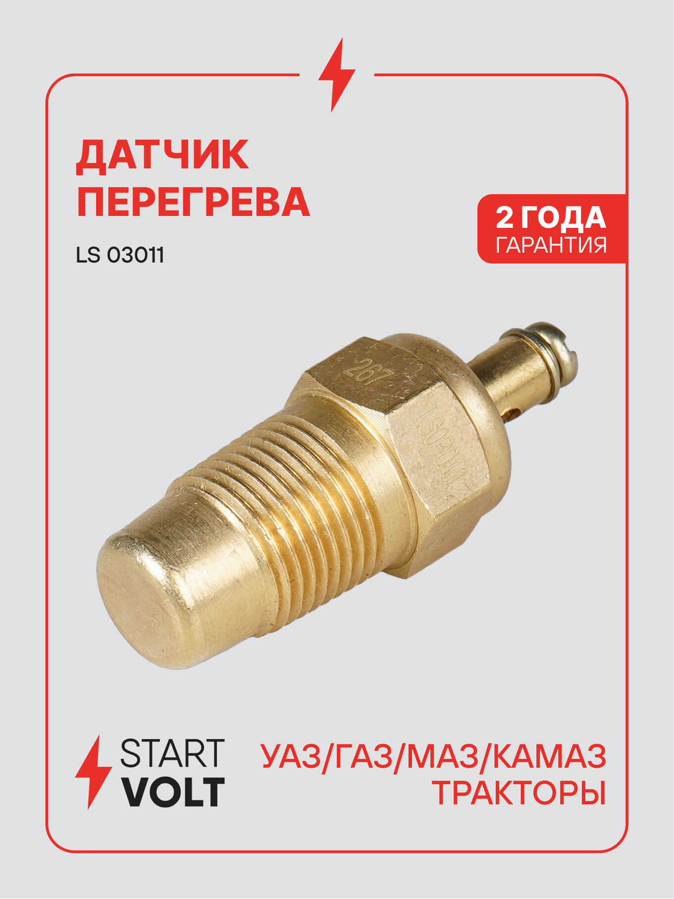 Датчик перегрева для автомобилей УАЗ/ГАЗ/МАЗ/КАМАЗ/тракторы ан. ТМ111-01 (100C, болт) LS 03011 StartVolt
