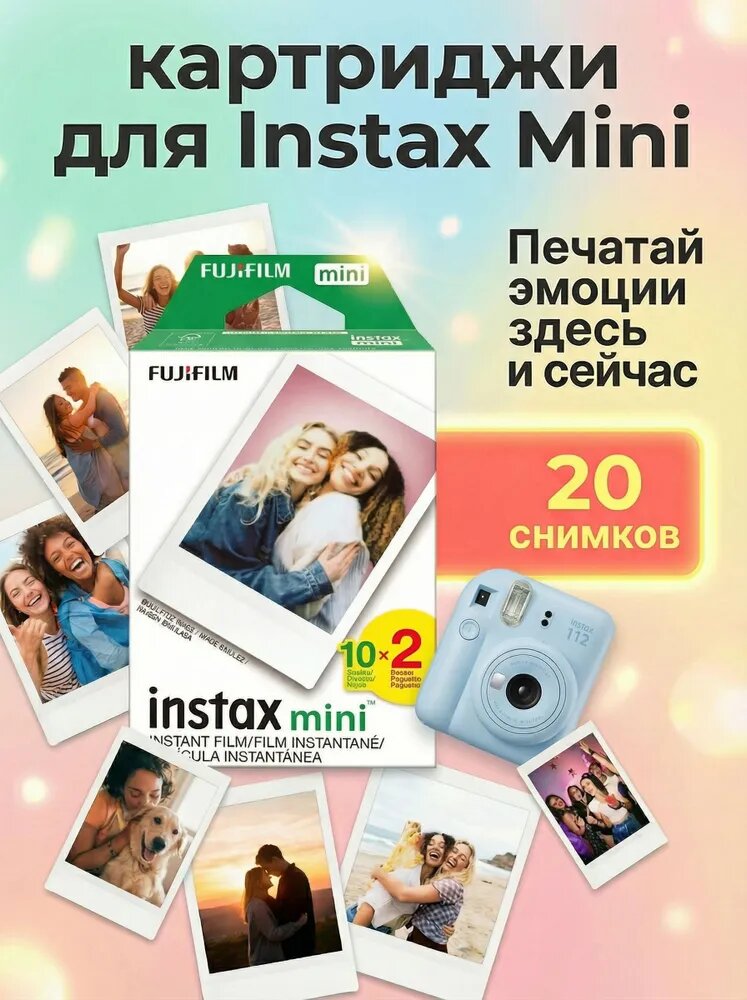 Картридж для моментальной фотографии Fujifilm Instax Mini Glossy, 20 шт.