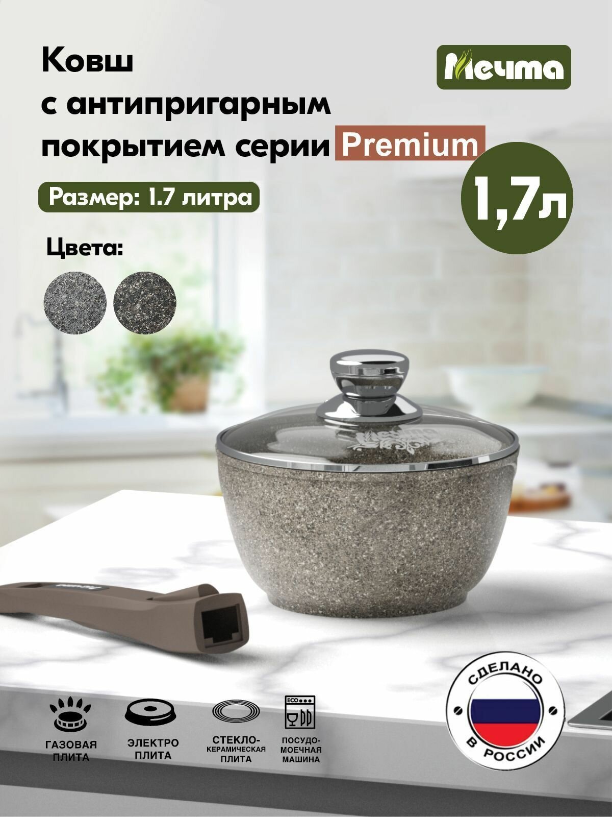 Ковш 1,7л АП "Premium" со съемной ручкой и стеклянной крышкой (mokko) арт. 082902