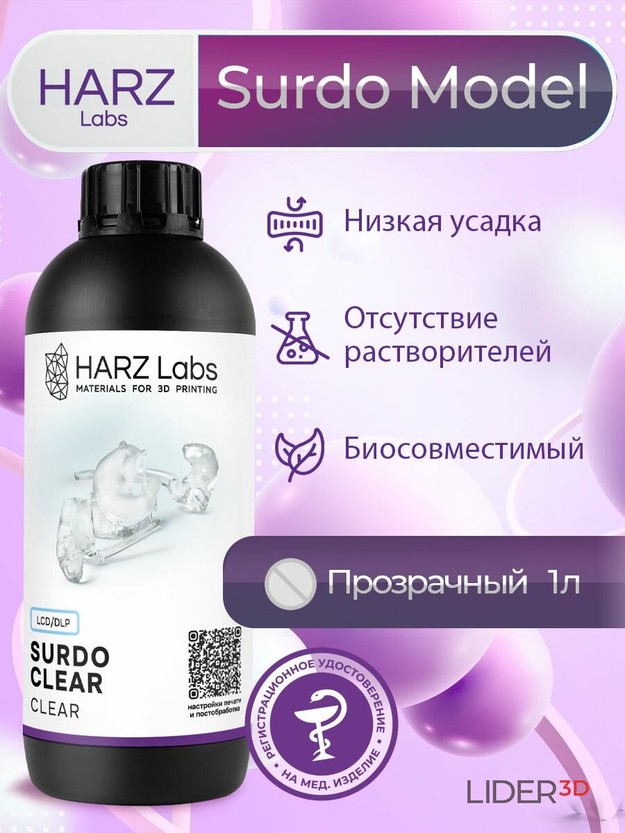 Фотополимерная смола HARZ Labs Surdo Model Телесный, 1 л