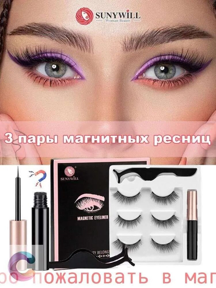 SUNYWILL Набор из 3 пар ресницы магнитные многоразовые, 3D накладные ресницы