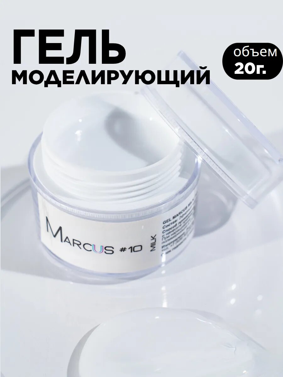 Гель для моделирования ногтей камуфлирующий