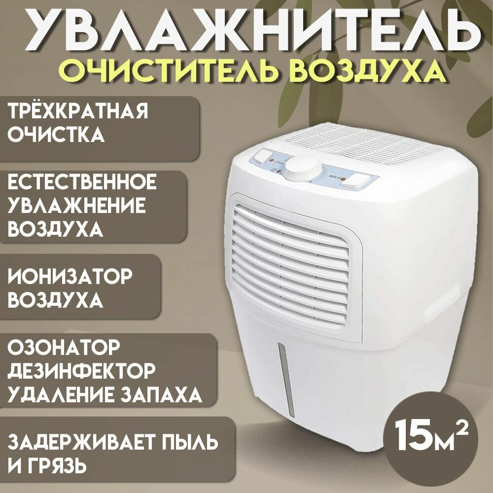 Очиститель увлажнитель FANLINE Aqua VE-180. Воздухоочиститель - Мойка воздуха.