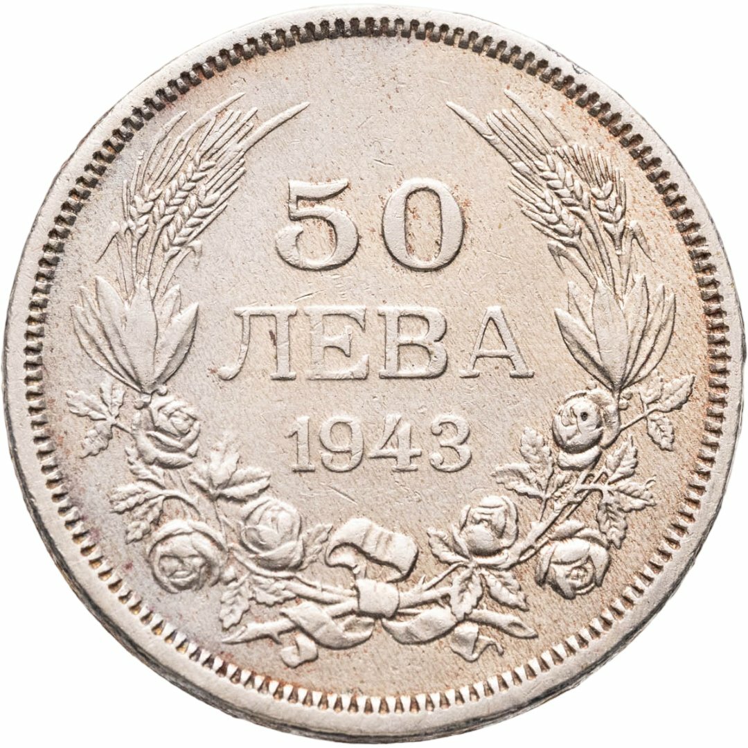 Болгария 50 левов 1943, Сталь, в сохранности VF