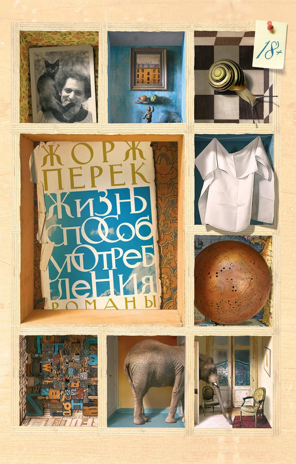 Жизнь способ употребления [Цифровая книга]