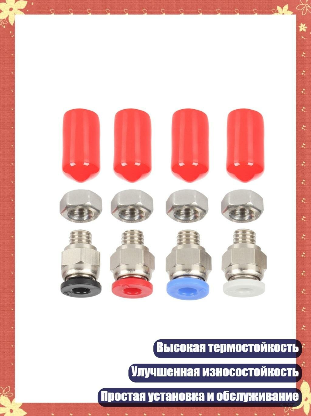 Комплект из 4 пневмофитингов PC4 M6