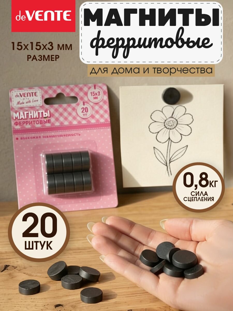Магниты ферритовые для рукоделия 20 штук
