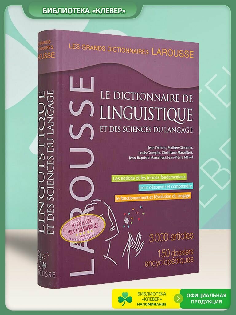 Grand dictionnaire de linguistique et sciences du langage