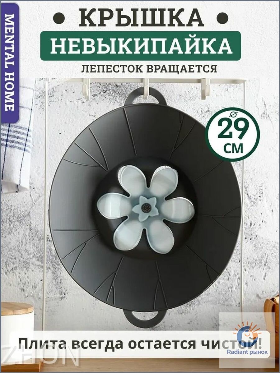 Крышка, 1 шт, диаметр: 29 см