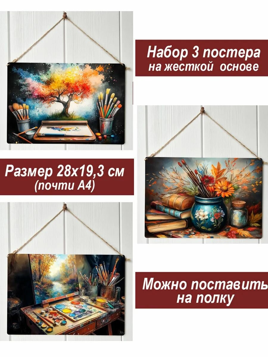Картина интерьерная на стену, постер на жесткой основе 3 штуки Красочный натюрморт