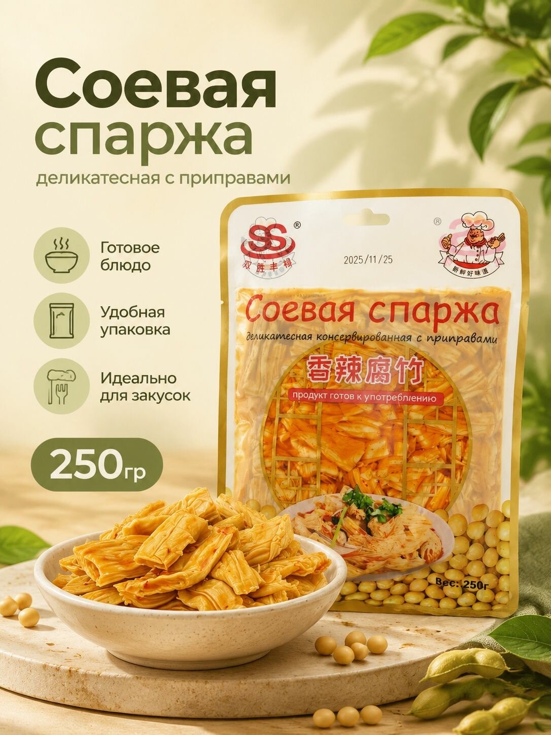 Деликатесная соевая спаржа с приправами консервированная, 250г