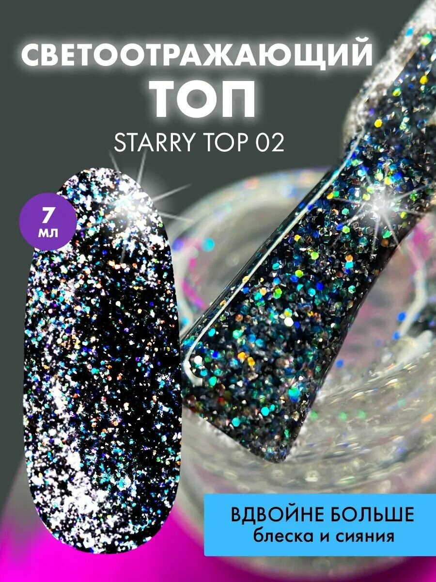 Топ для ногтей Lovely Nails, со светоотражающими частицами и разноцветными блестками, 7 мл