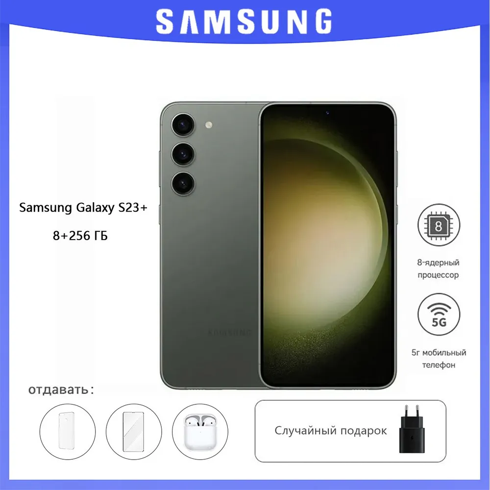 Смартфон Samsung Galaxy S23 Plus, 50Мп, 8 ГБ/256 ГБ, SM-S916B/DS, Гарантия Зеленый