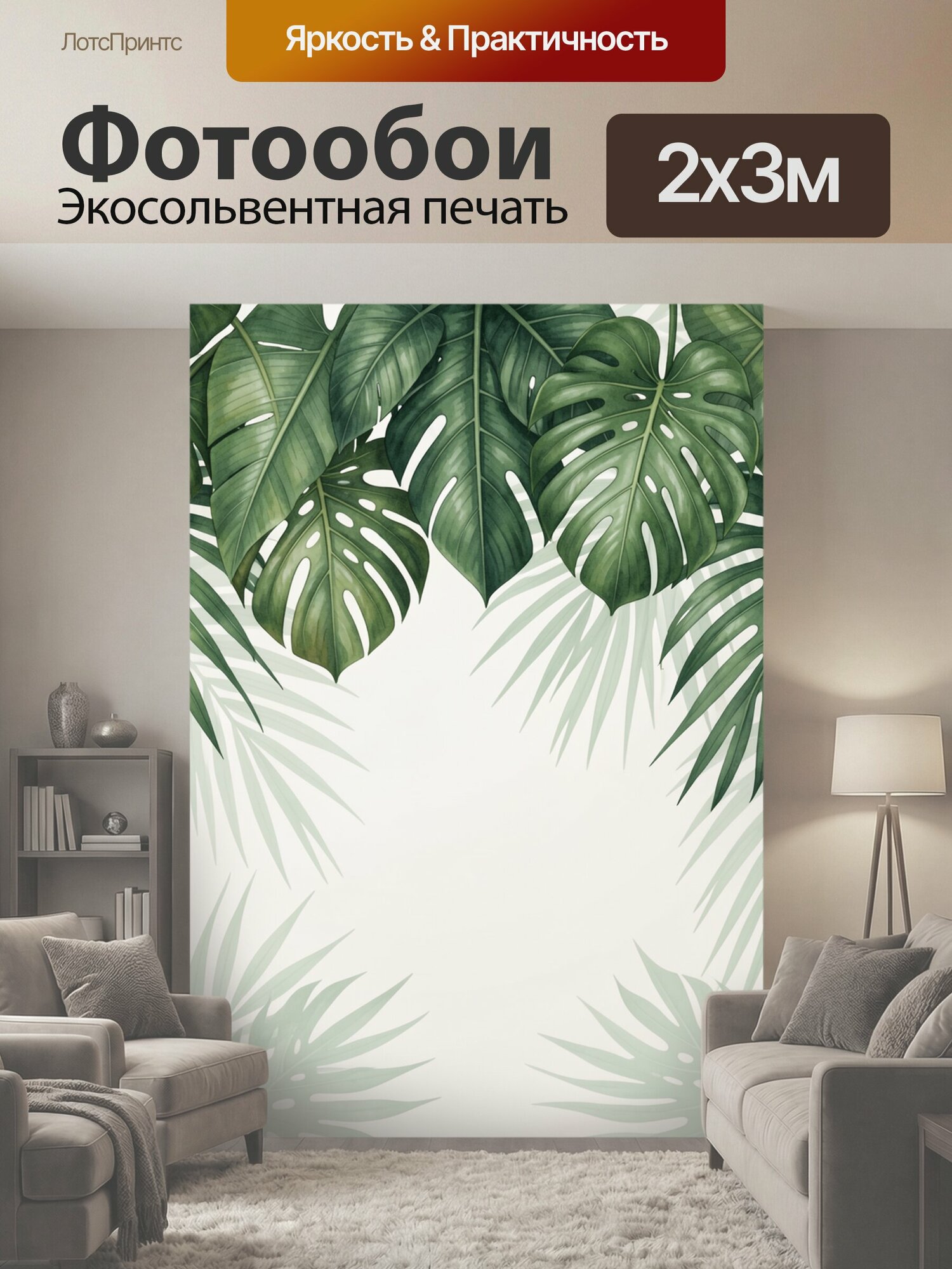 Фотообои "Тропические листья монстеры и пальмы. Ботаническая композиция с крупной экзотической зеленью на светлом фоне, акварельная." 200x300 см. экосольвентная печать