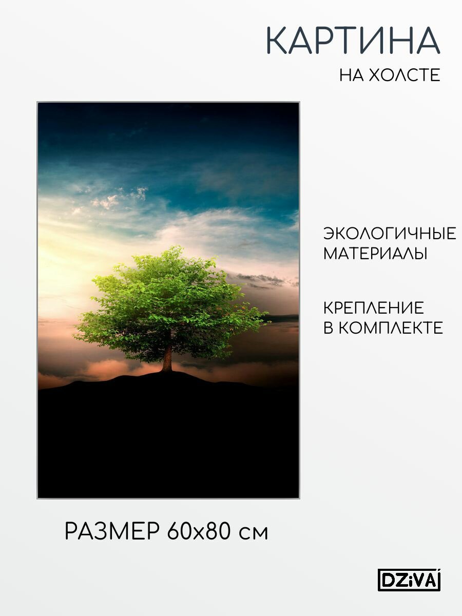 Картина на холсте Одинокое дерево 60x80 см
