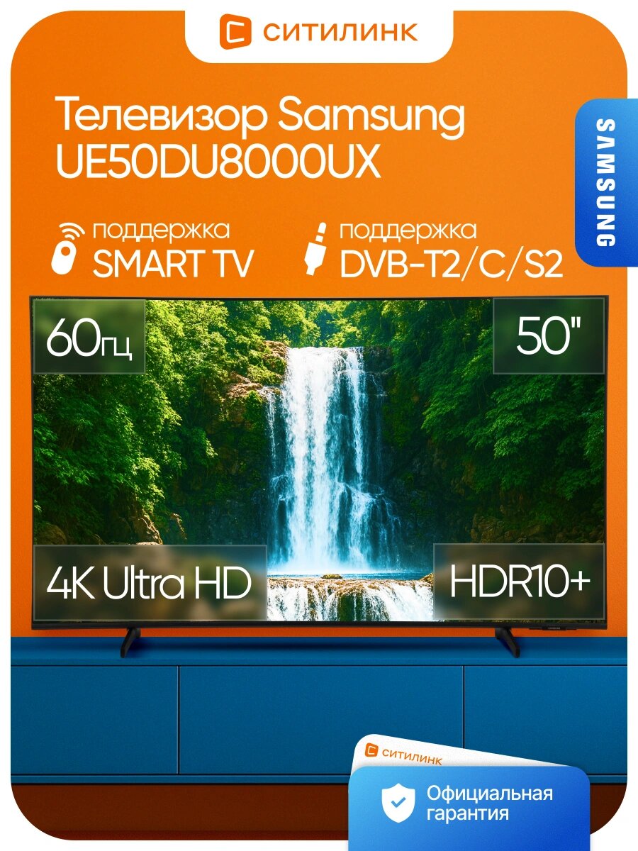 Телевизор смарт 50' Samsung Crystal UHD 4K Ultra HDR10+ с тюнерами DVB