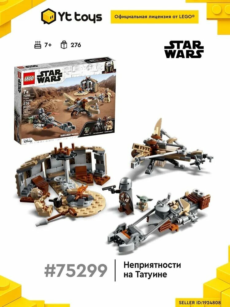 Лего Star Wars серия, LEGO 75299 Испытание на Татуине, lego конструктор для мальчика, лего для девочек
