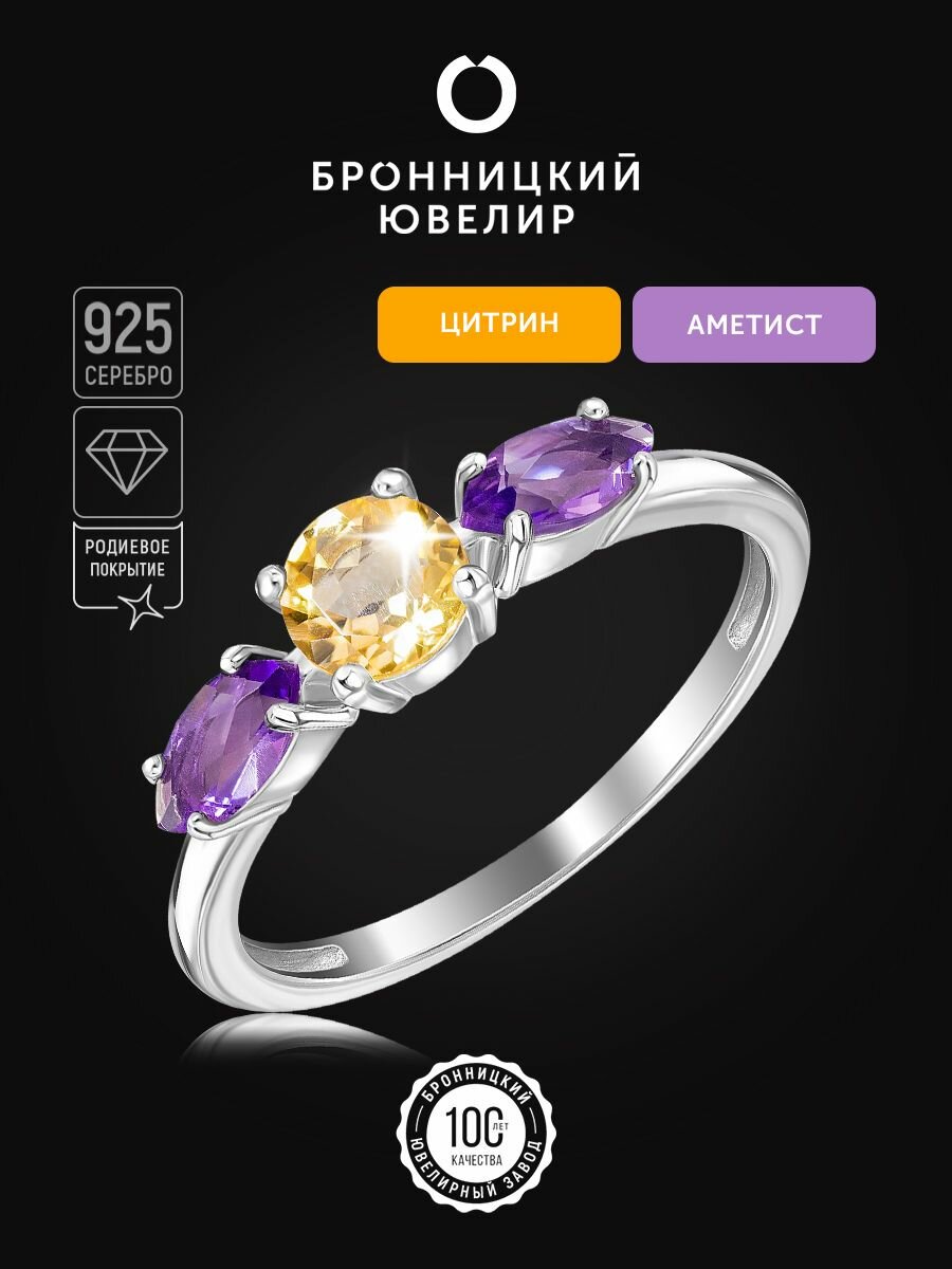 Перстень, серебро, 925 проба, родирование, цитрин