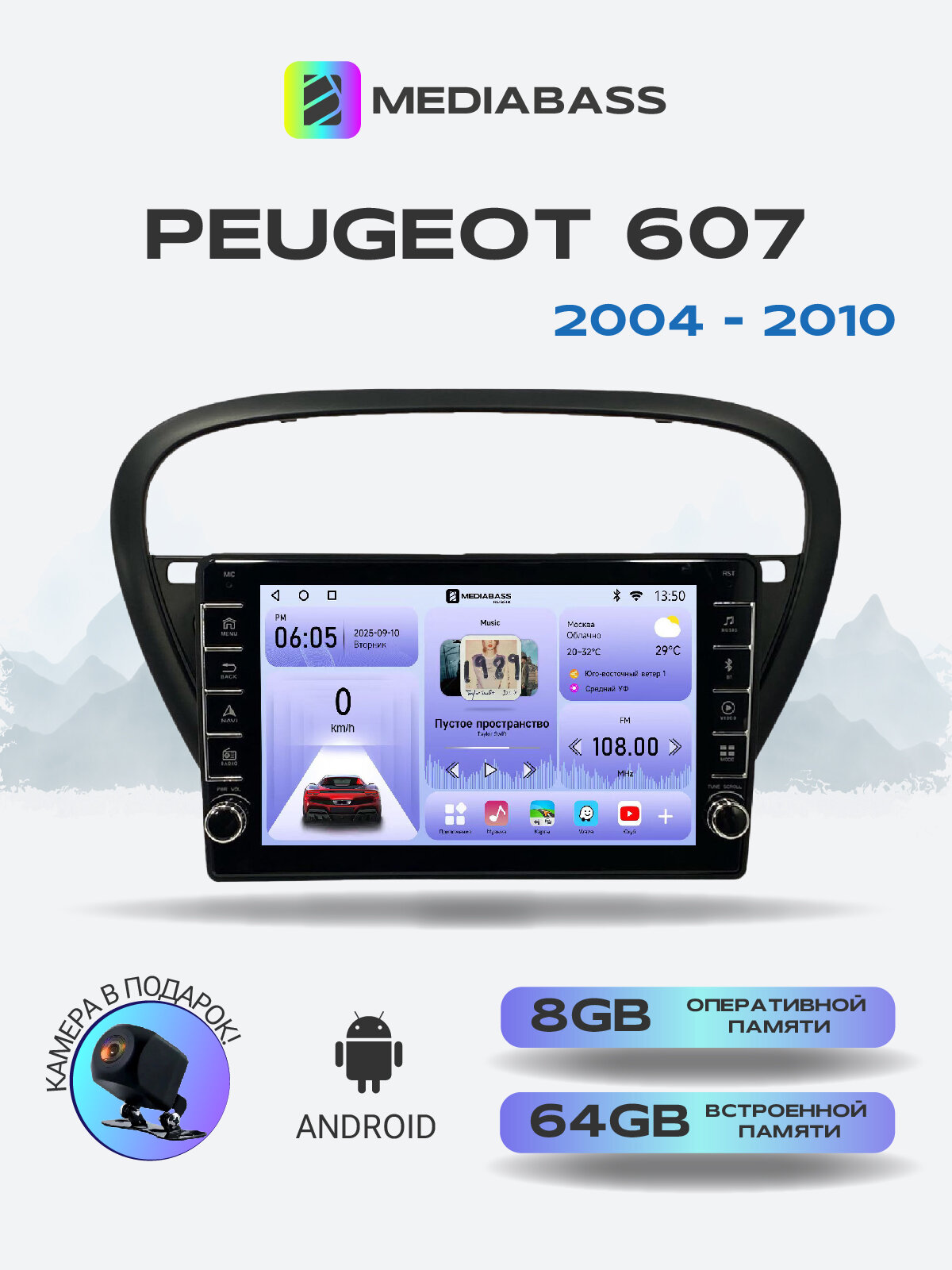 Магнитола для Peugeot 607 2004-2010. Андроид магнитола, 8/64ГБ. Пежо 607