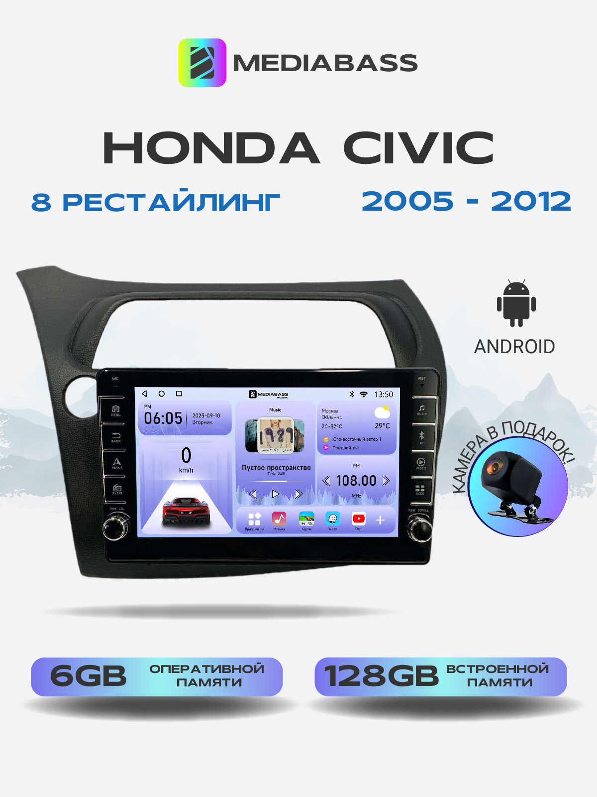 Магнитола для Honda Civic 2005-2012. Андроид магнитола, 6/128ГБ. Хонда Цивик