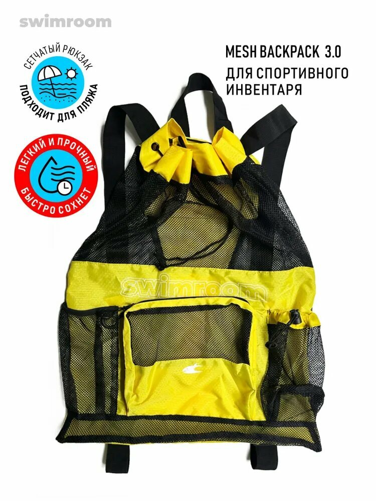 Спортивный рюкзак мешок для спорта, бассейна и пляжа Swimroom
