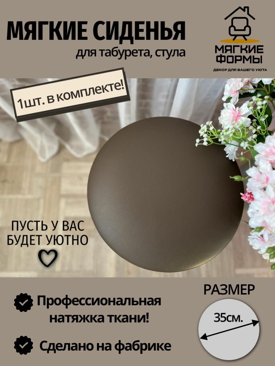 Сиденье для табурета.