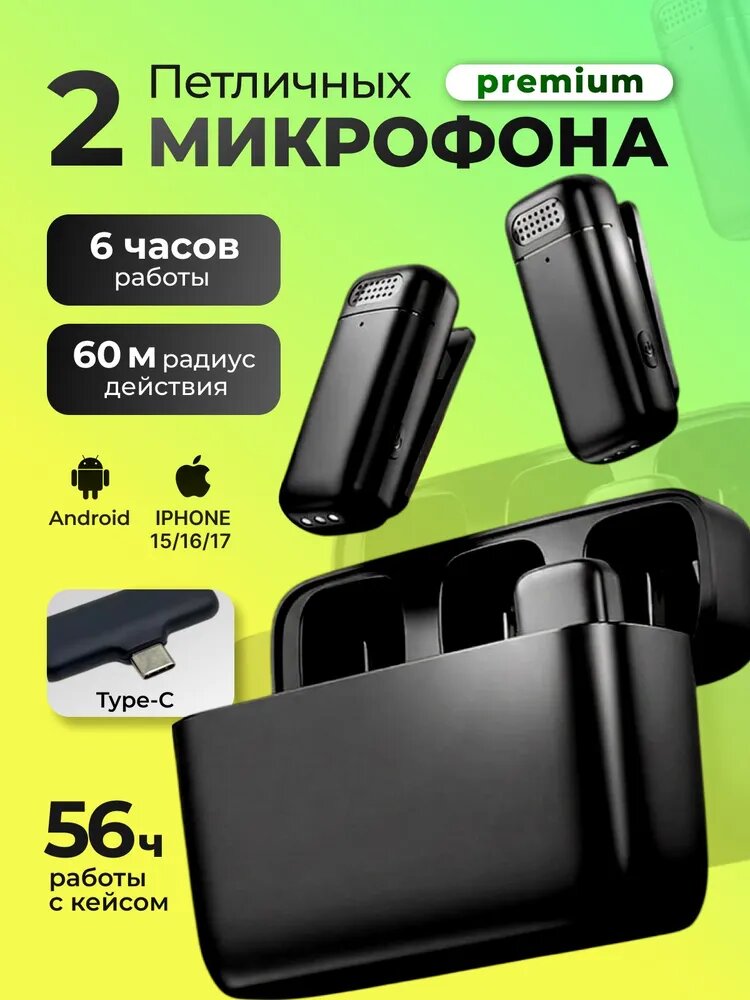 Микрофон петличный, 1шт. беспроводной с шумоподавлением, петличка, для телефона, для айфона