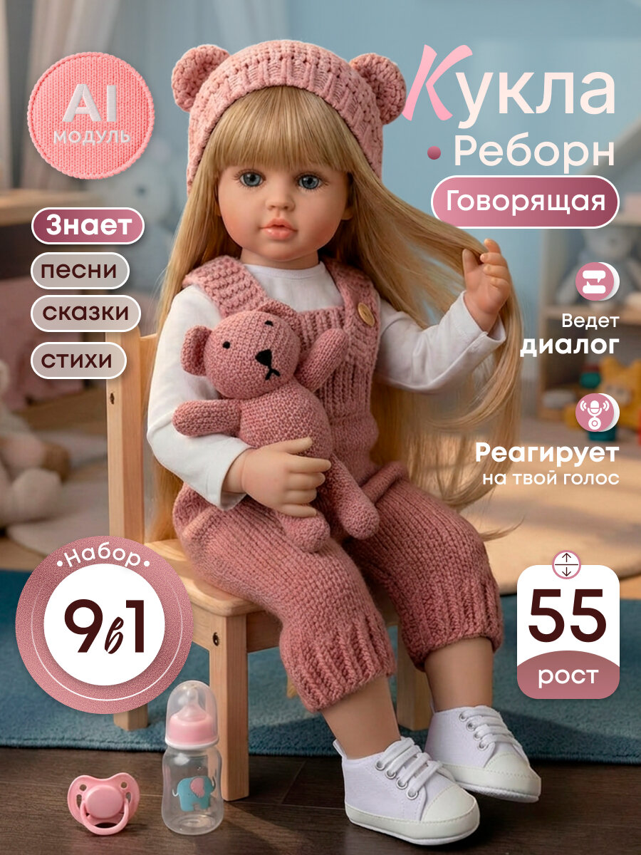 Кукла "Кэролайн" REBORN, высота 55см, говорящая, силикон, пластик
