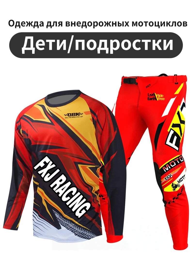 Детская экипировка гонщика мотокросс розовый чёрный красный