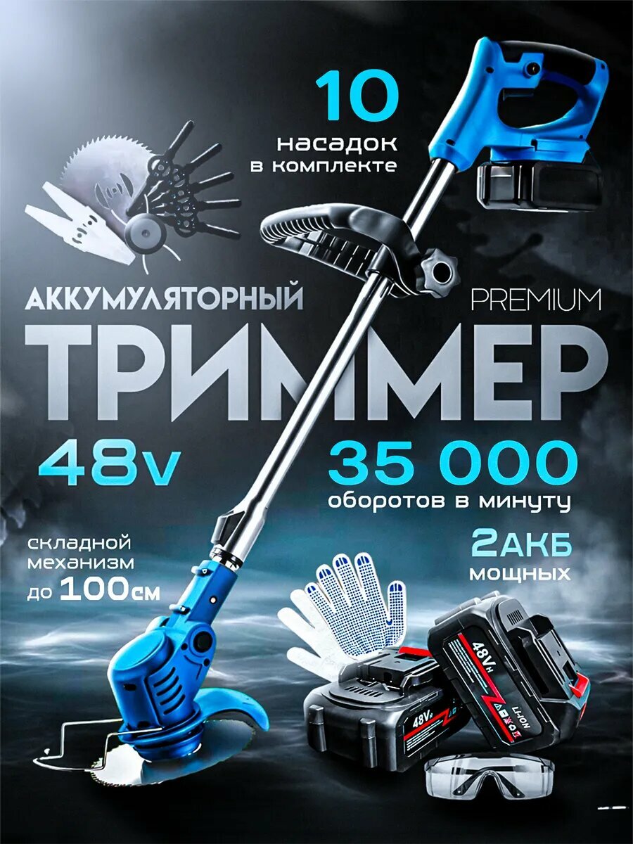 Садовый триммер аккумуляторный для травы, для сада и дачи, 2500ВТ, 2 АКБ