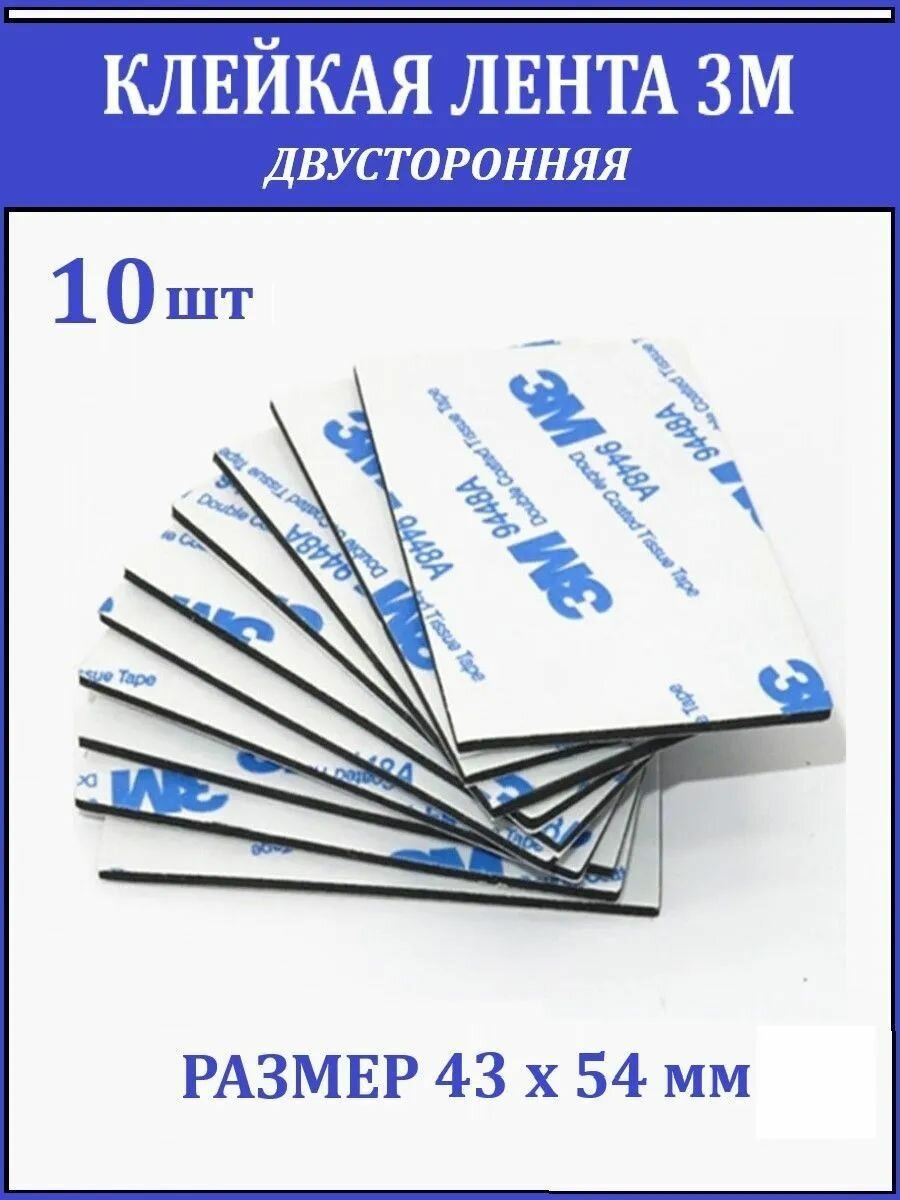Клейкая лента канцелярская 43 мм x 0.054 м, 10 шт.