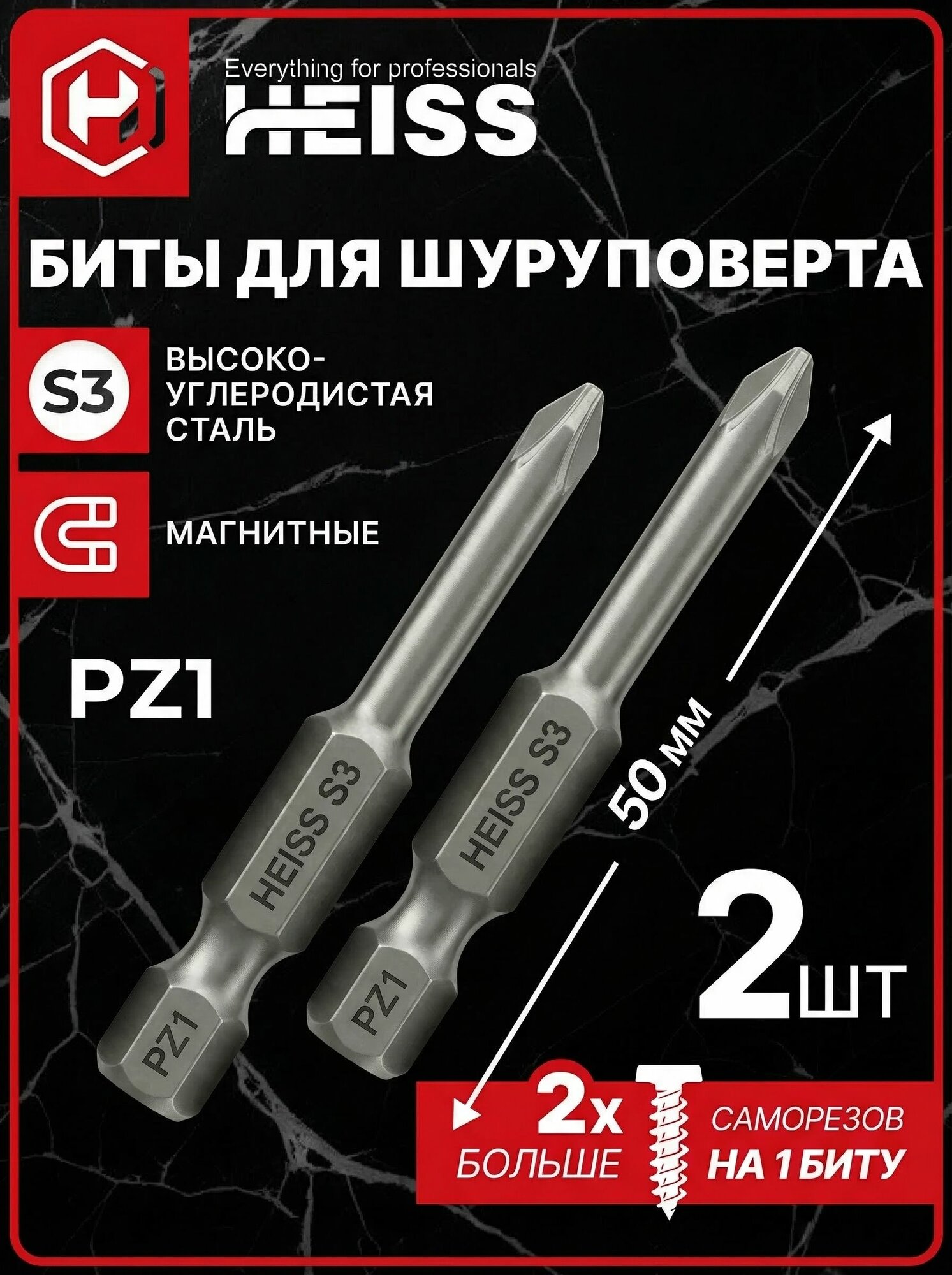 Биты для шуруповерта магнитные PZ1 x 50 мм 2 шт HEISS