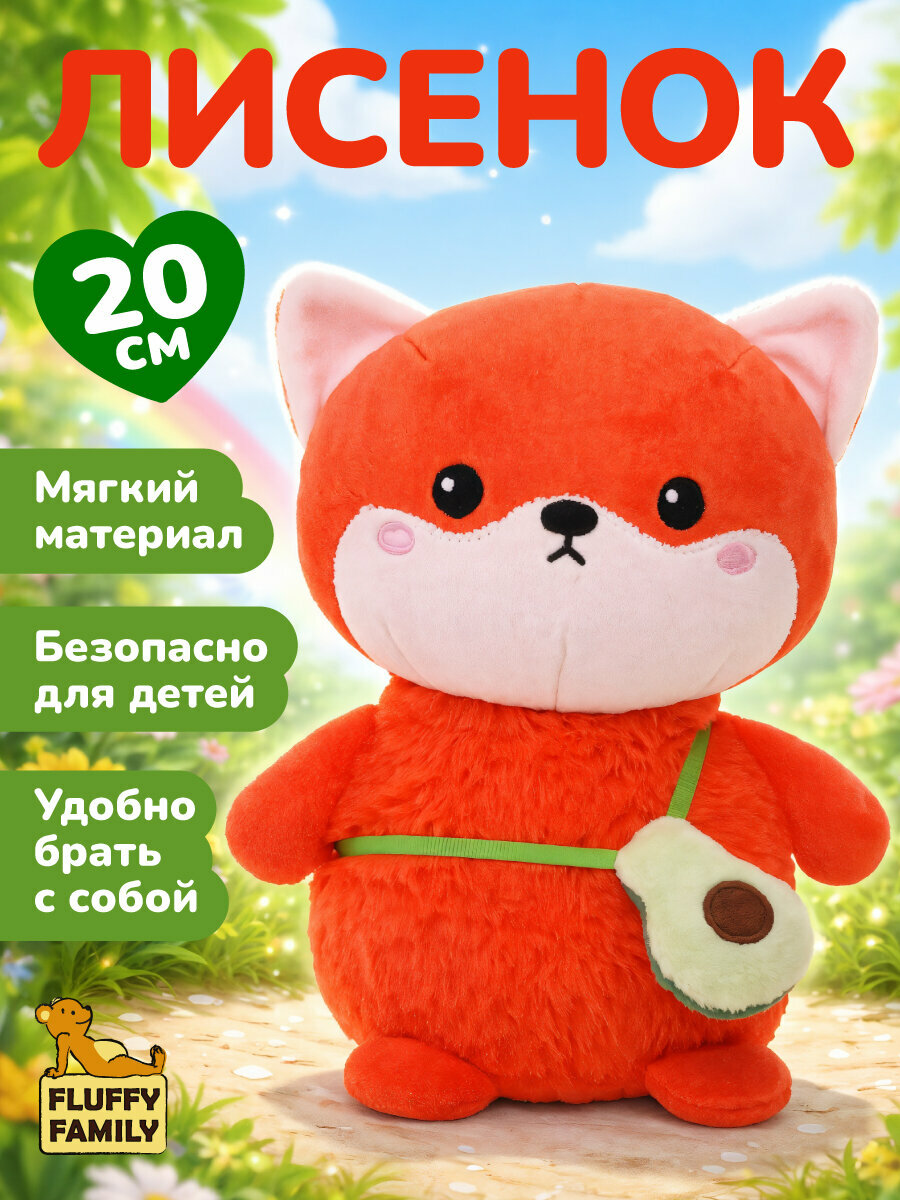 Мягкая игрушка Fluffy Family "Лисенок Фруктик" 20 см. , оранжевый