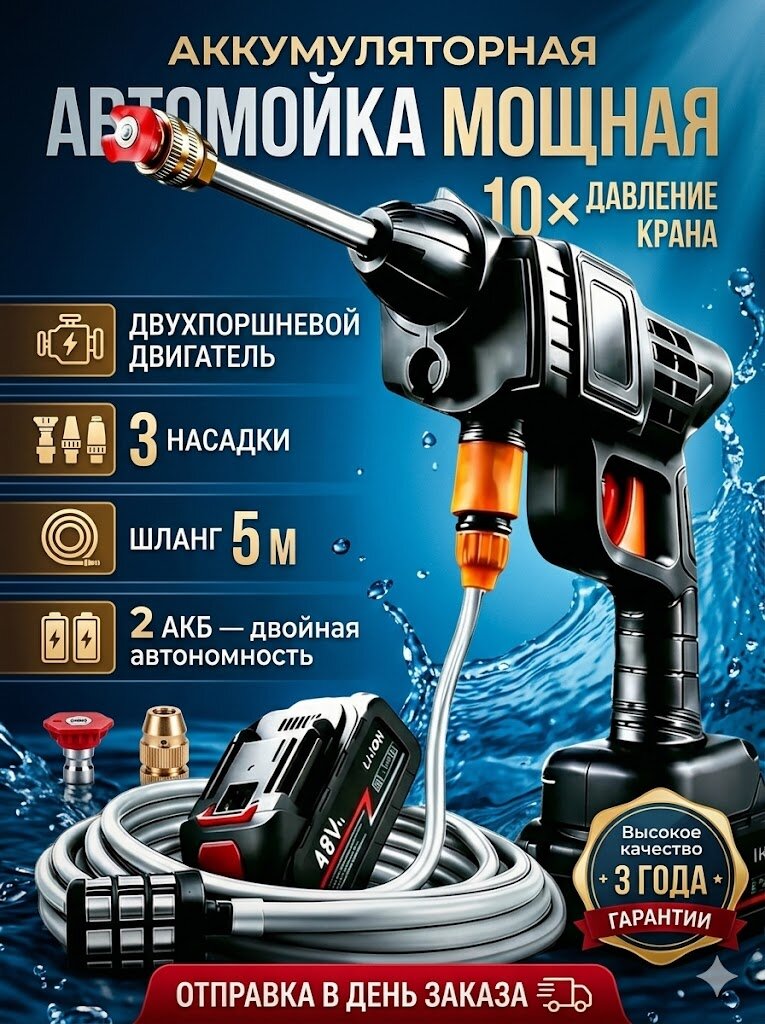 Мойка высокого давления аккумуляторная для автомобиля, Автомойка, в кейсе 2 аккумулятора, 3 насадки