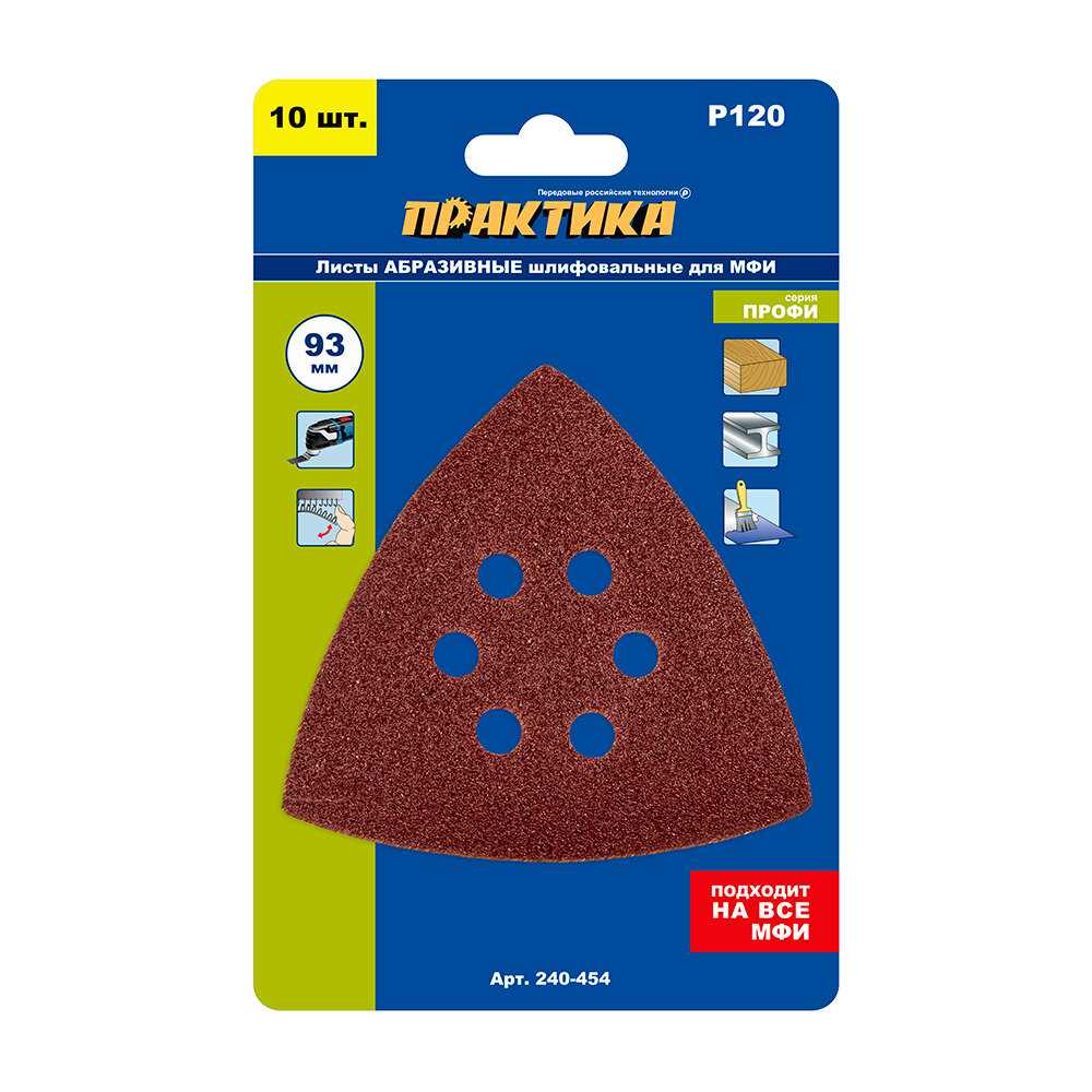 Насадка для МФИ / реноватора ПРАКТИКА шлиф. листы, дельта, VELCRO, 6 отверстий 93 мм, P120, 10 шт шлифовальная бумага дельта на липучке абразивные листы