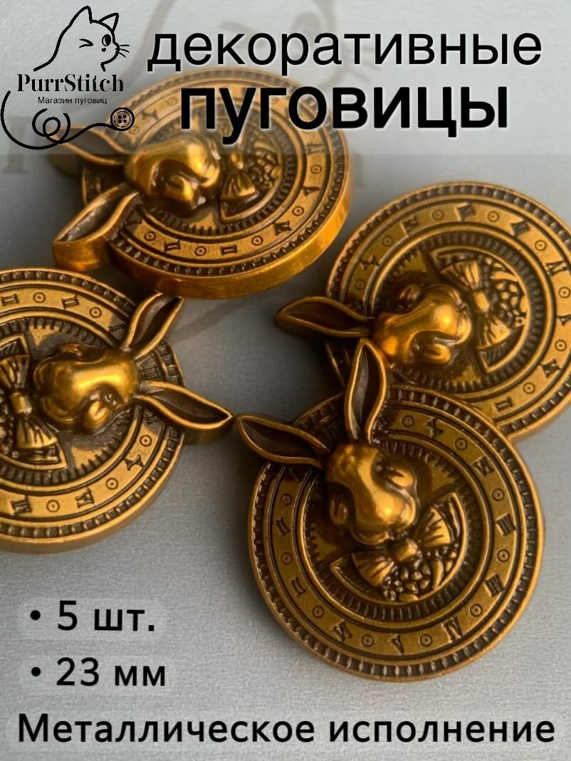 Металлические декоративные пуговицы, 23 мм, 5 штук, 3D-дизайн в виде головы кролика, аксессуары для одежды своими руками. пуговицы декоративные пуговицы 3D аксессуары для одежды кролик