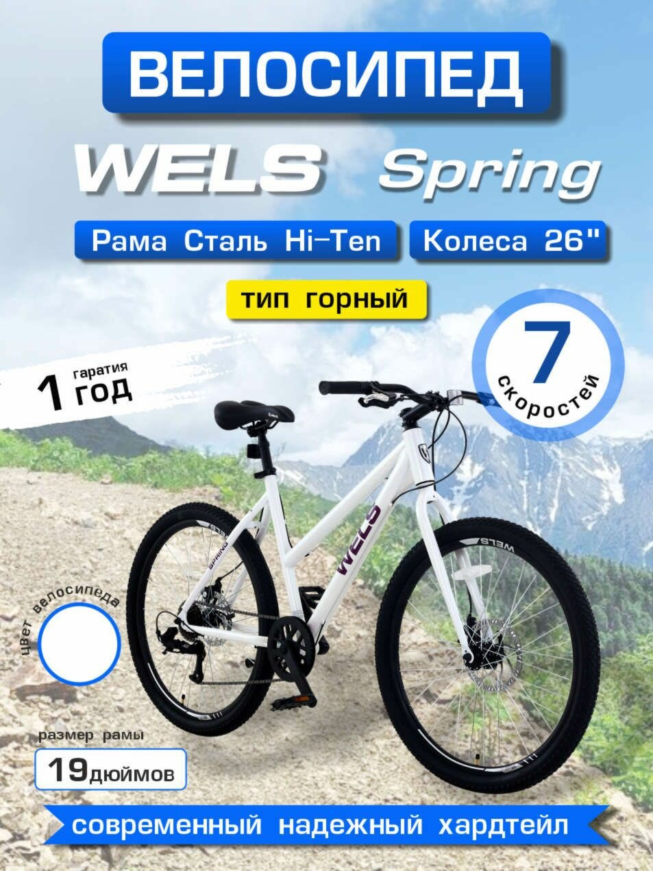 Велосипед Wels Spring