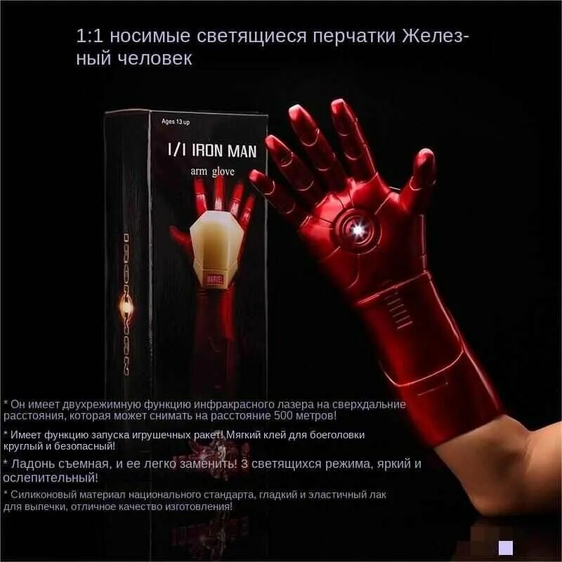 Маска и перчатки Железного человека/Длинная правая рука / Ролевые Младше 10 лет