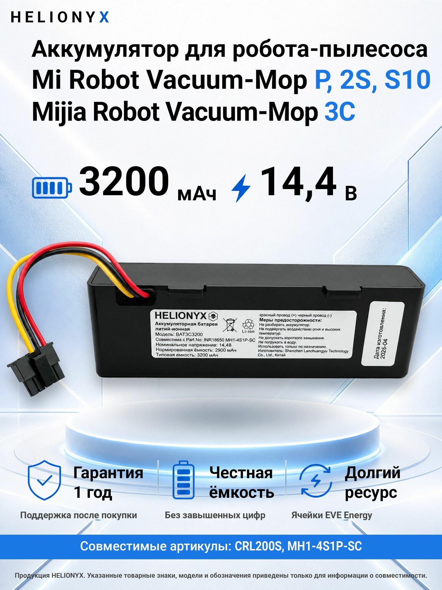 Аккумулятор для робота пылесоса Xiaomi Mi Robot Vacuum-Mop P, 3200mAh