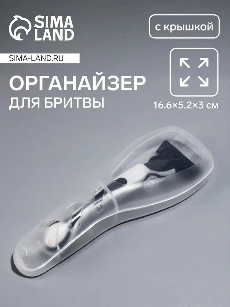 Стильный прозрачный футляр для бритвы